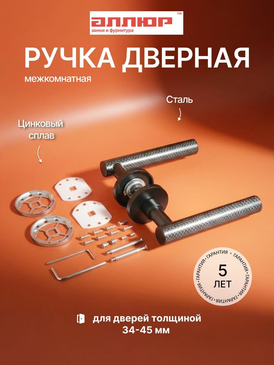 Ручка дверная межкомнатная Аллюр "PARADISO" BLACK матовый черный