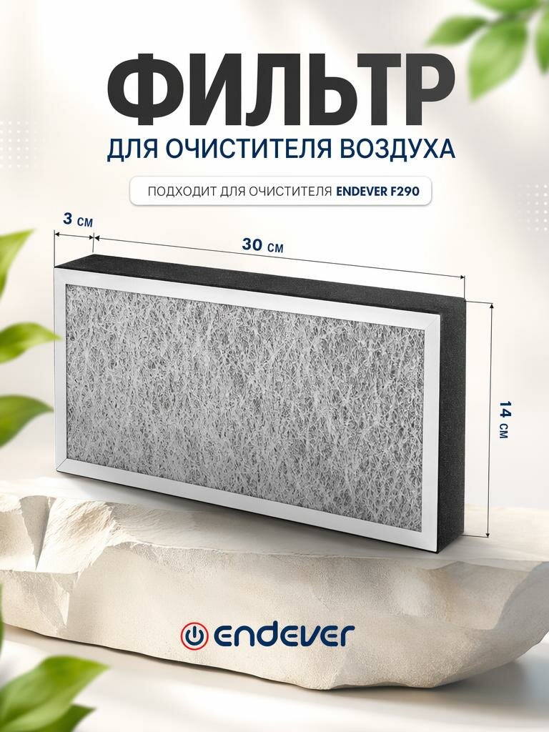 Сменный фильтр F290 для увлажнителя воздуха ENDEVER OASIS-290