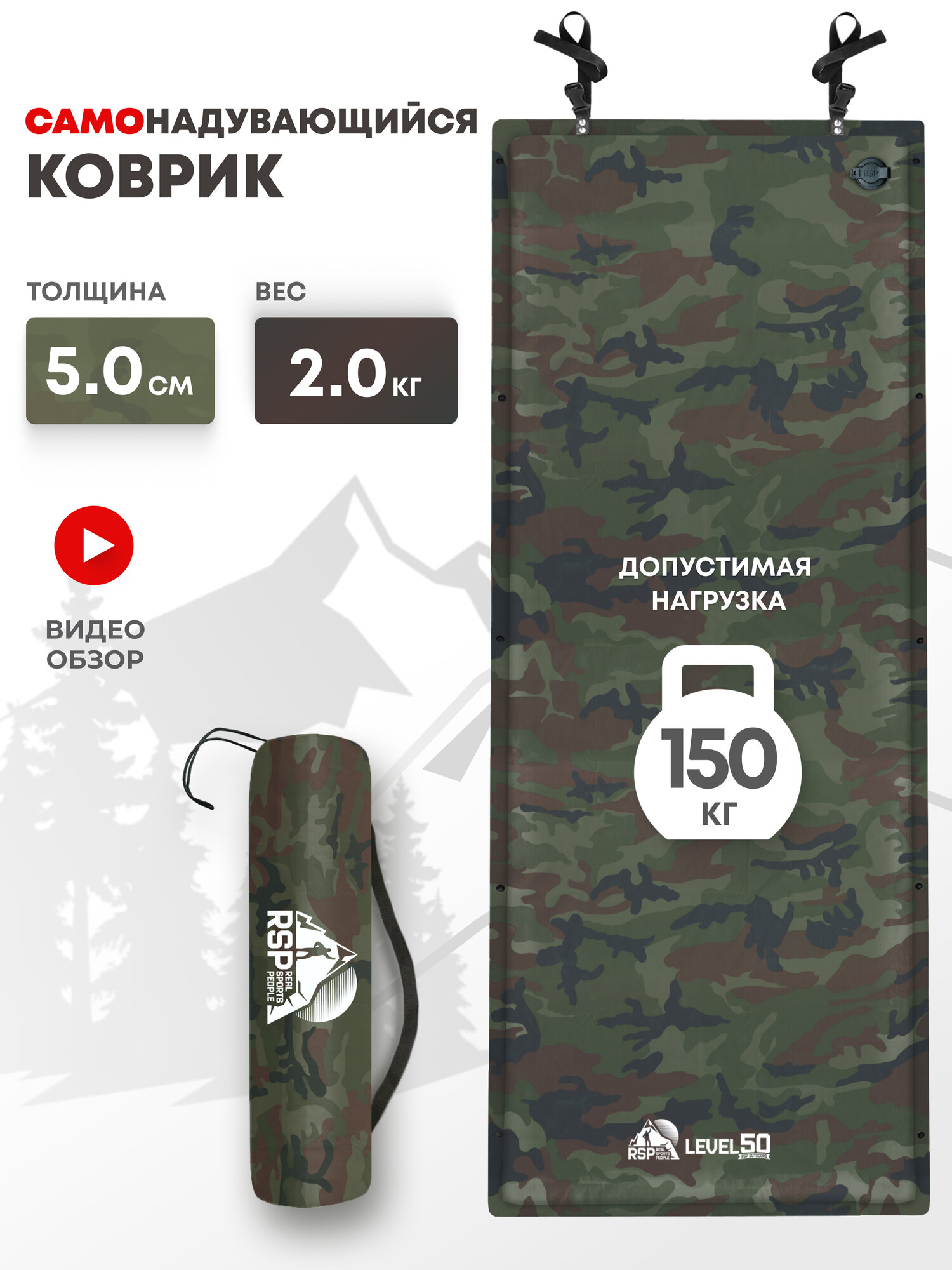 Самонадувающийся коврик RSP LEVEL 50