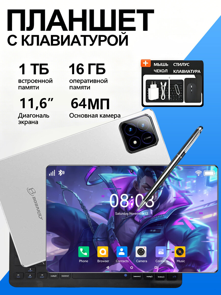 Планшет 11.6" HD, 16 ГБ + 1 ТБ, Snapdragon 8s Gen3, Android 14, 8800 мАч