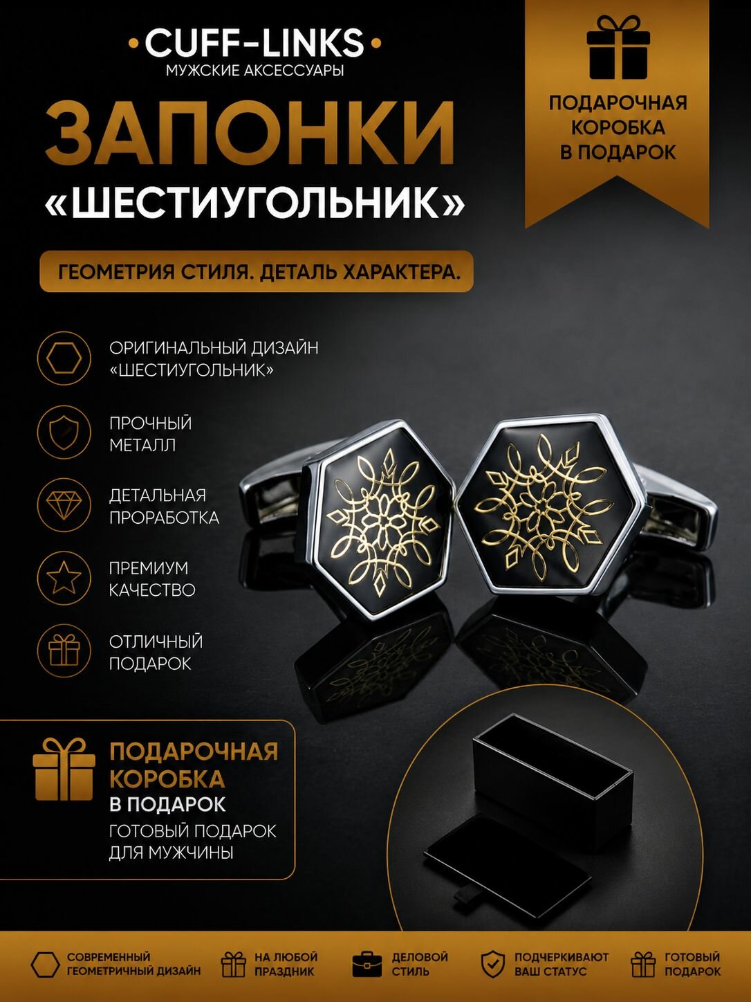 Запонки