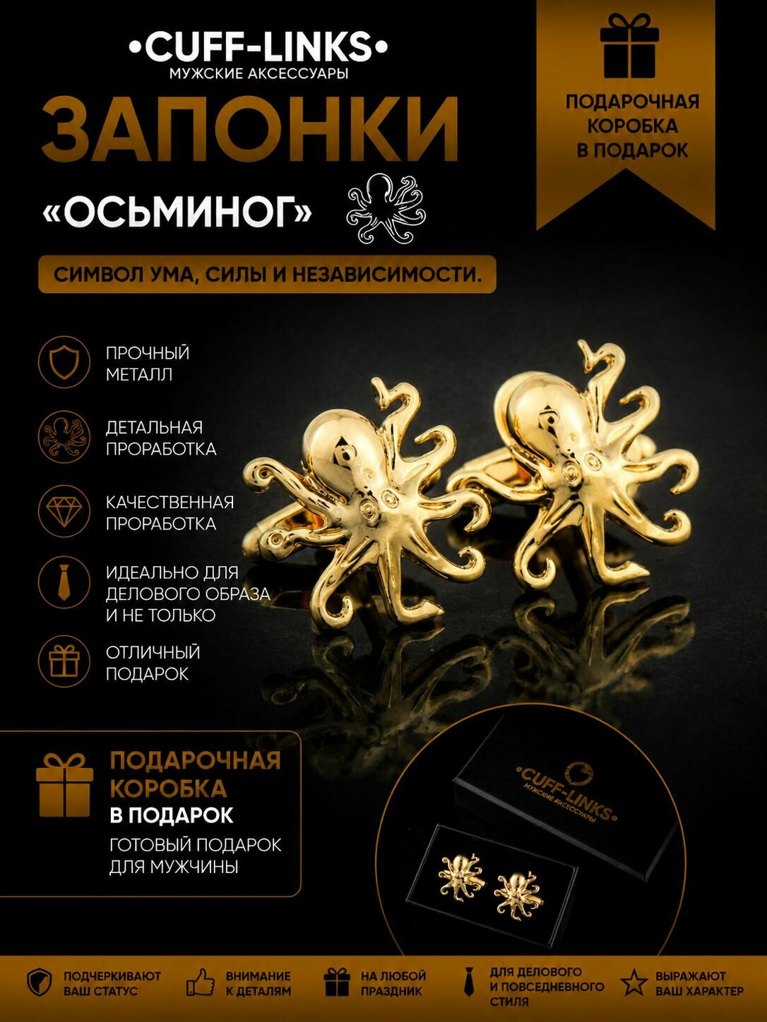 Запонки