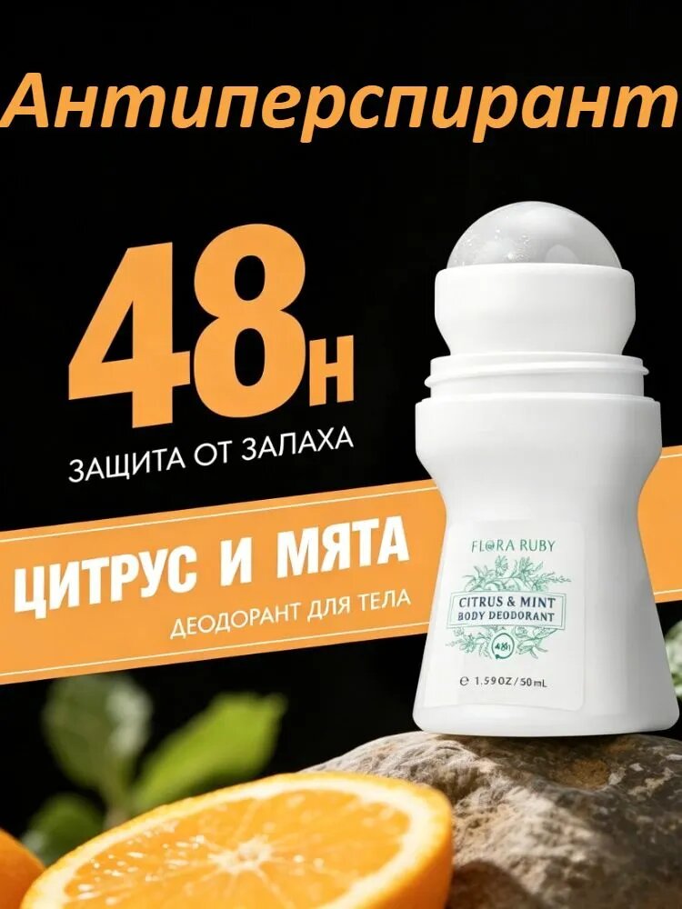 Дезодорант