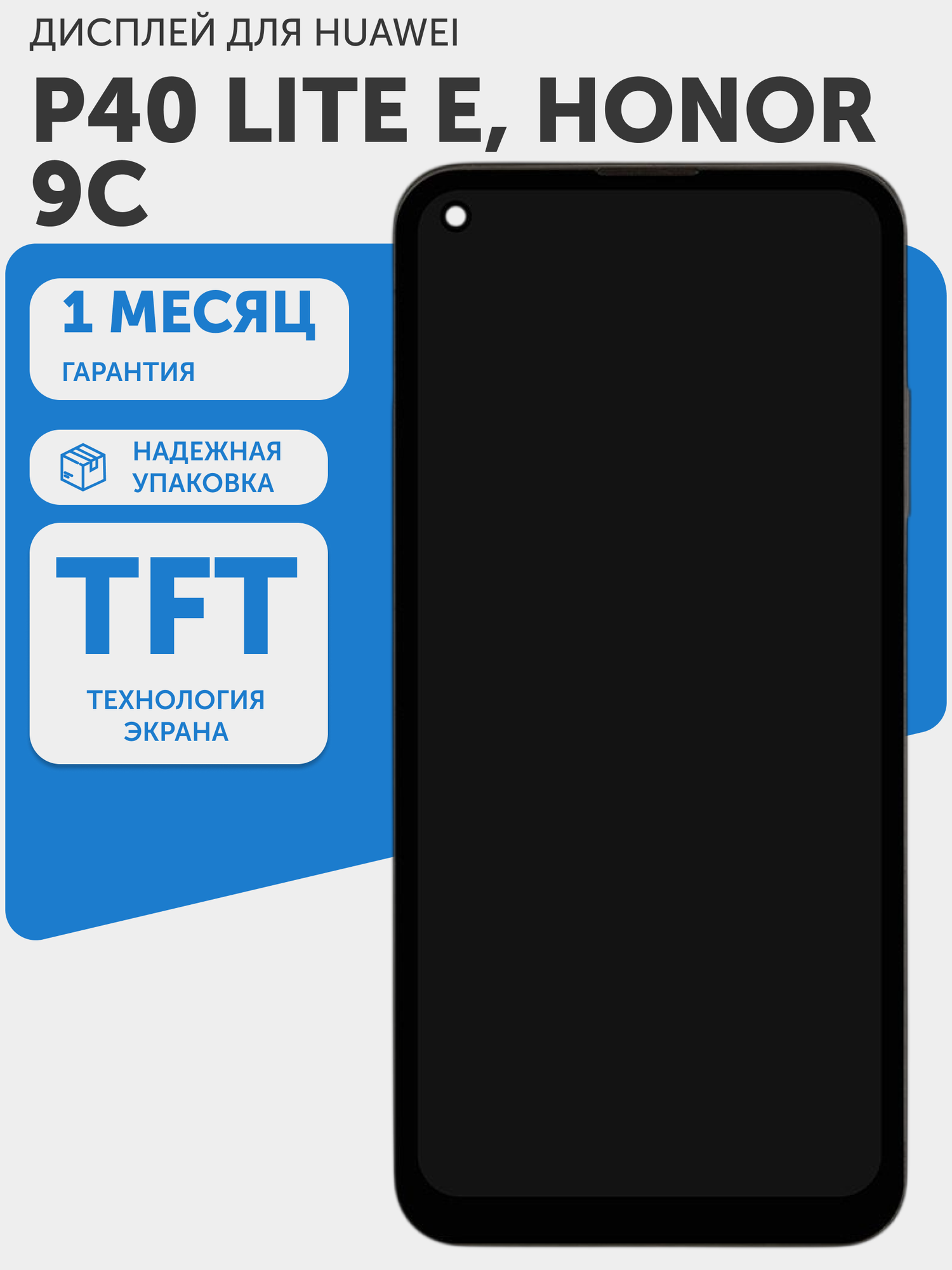 Дисплей для Huawei P40 Lite E/Honor 9C с тачскрином в рамке, черный 100% OR