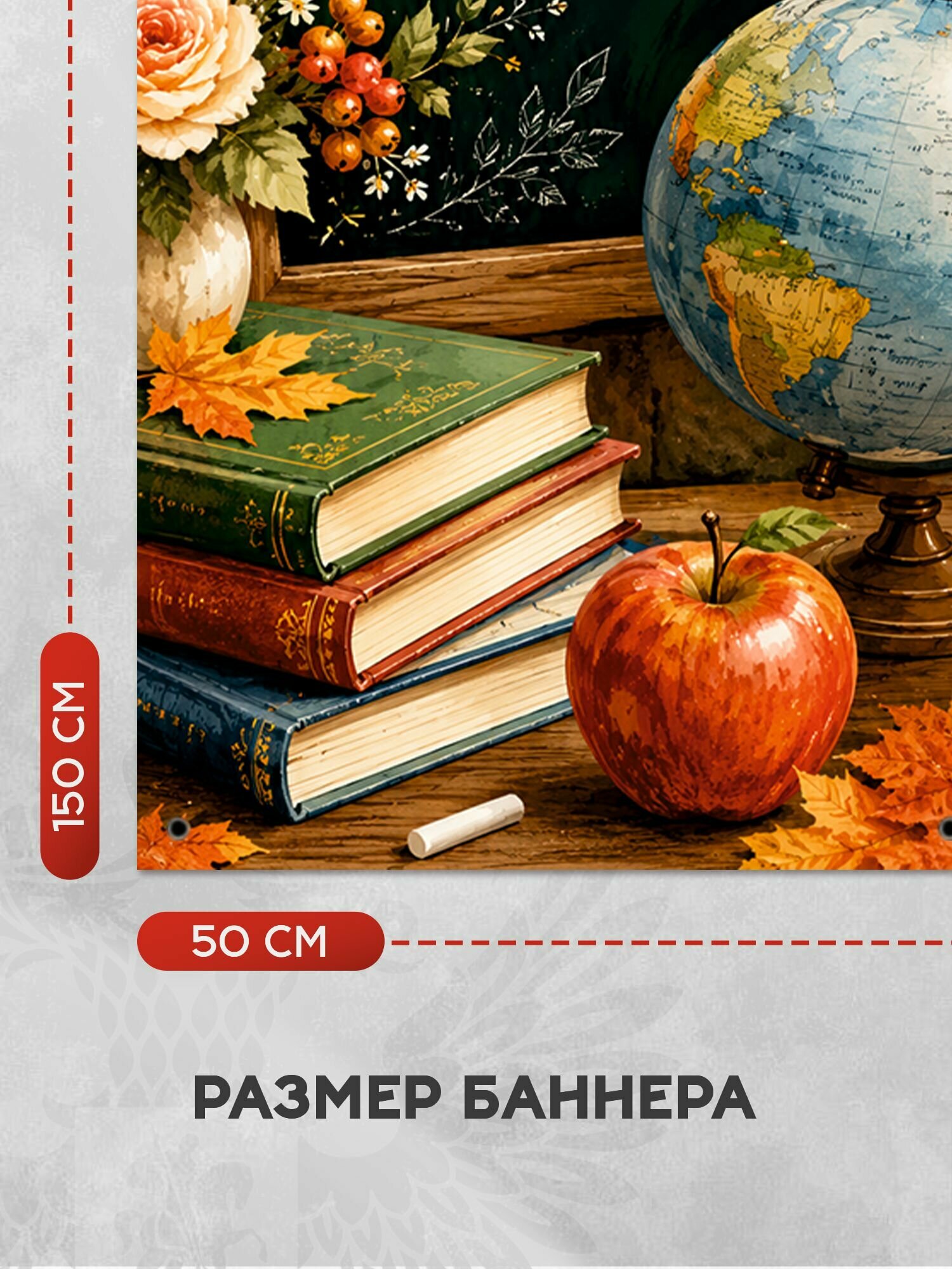 Баннер 1 сентября — фото 1