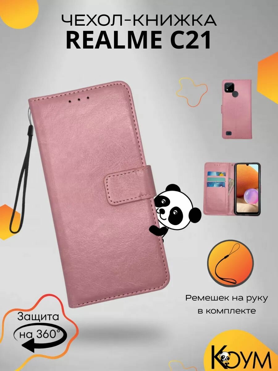 Чехол для Realme C21 защитный, противоударный, с магнитом, розовый / Реалми Ц21