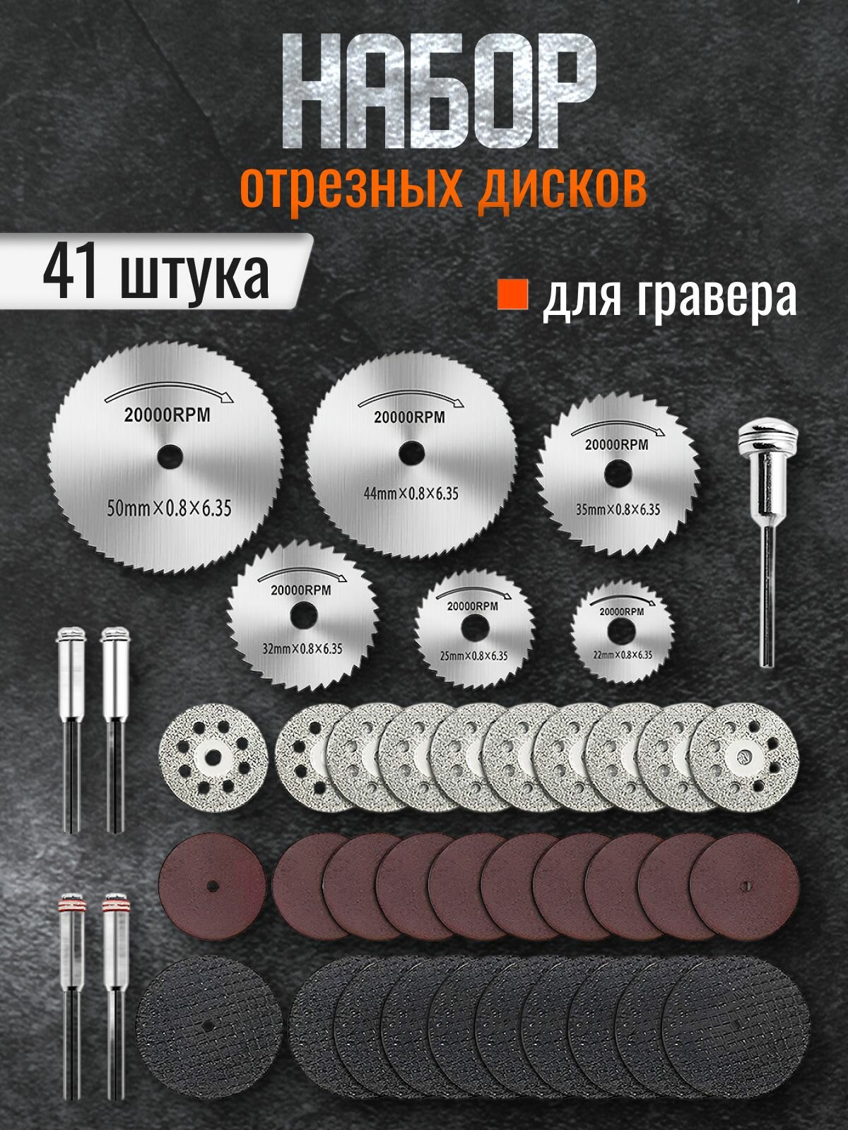 Отрезные диски для гравера