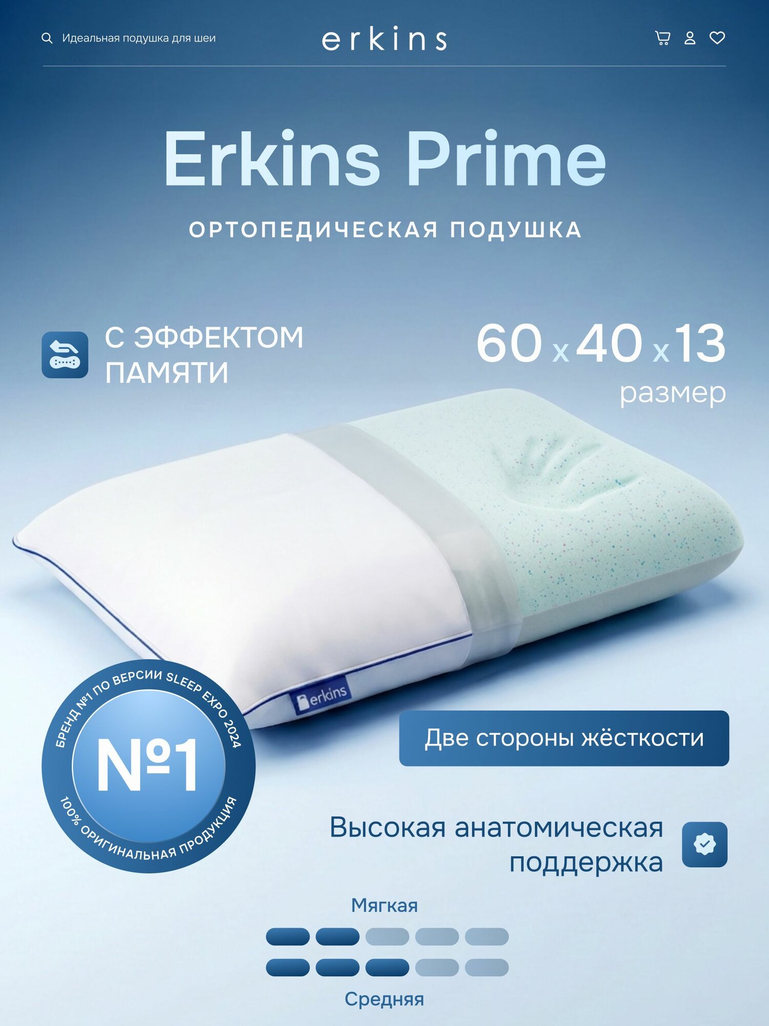 Подушка анатомическая Erkins Prime 60х40 см, высота 13 см