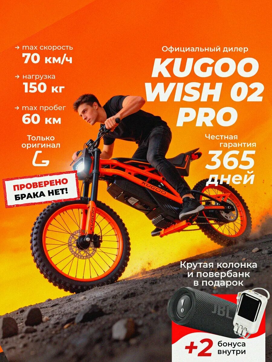 Электро питбайк взрослый Kugoo Kirin Wish 02 Pro, мощный электроскутер куго
