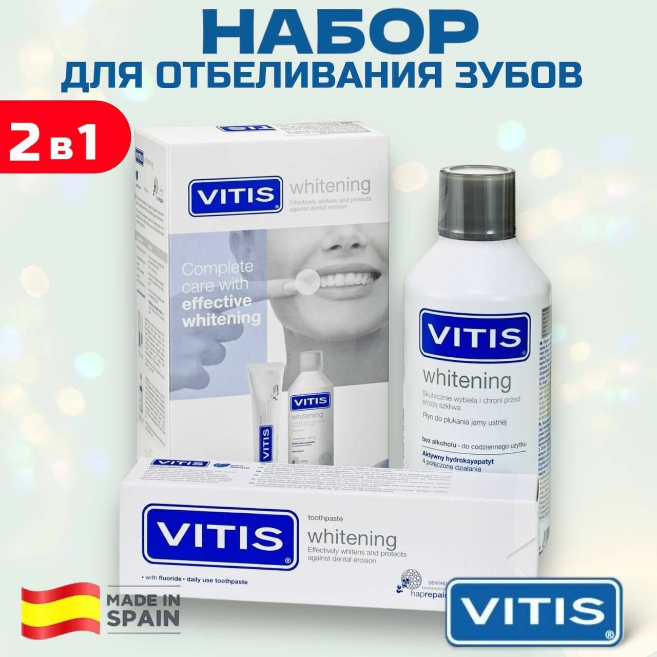 Набор Отбеливающий Vitis Whitening