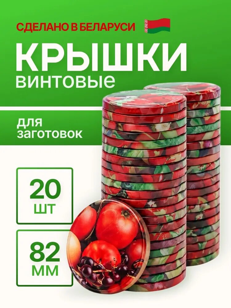 Крышка для банки, 8.2, 8.2 см х 1 см, 20 шт