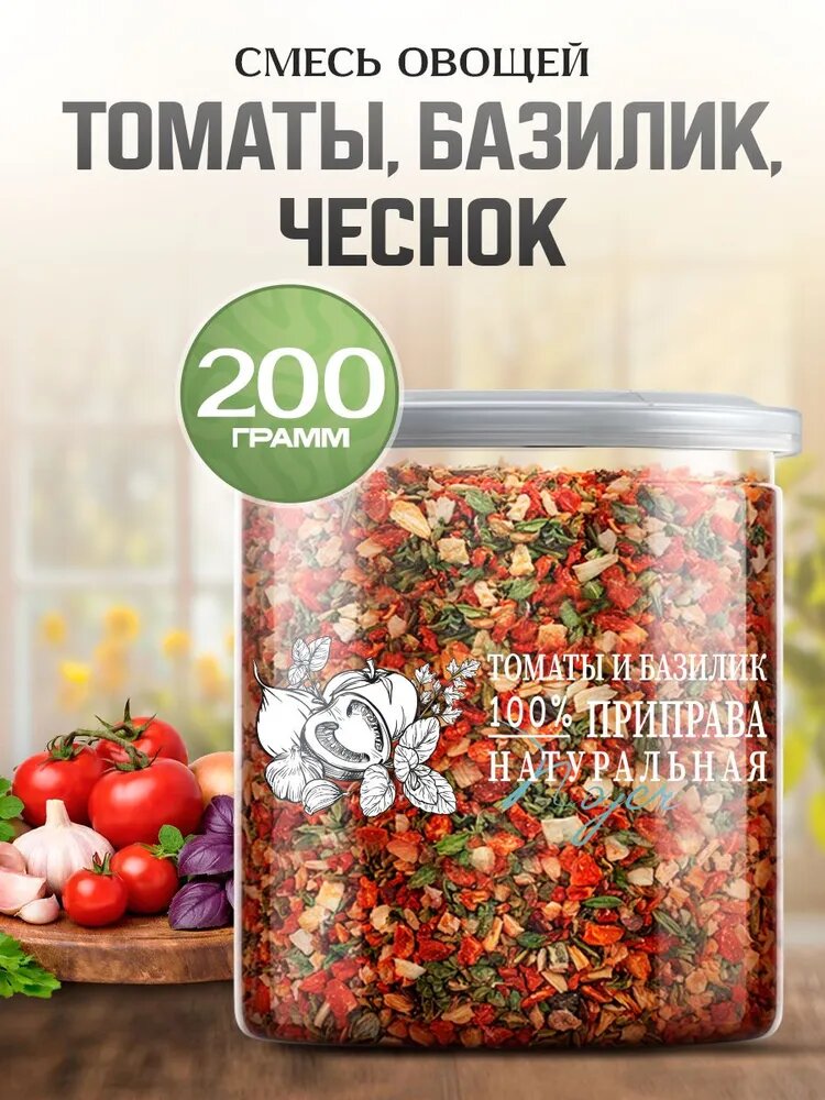 Приправа "томаты и базилик" Noyer сушеная без соли и сахара, 200 гр.