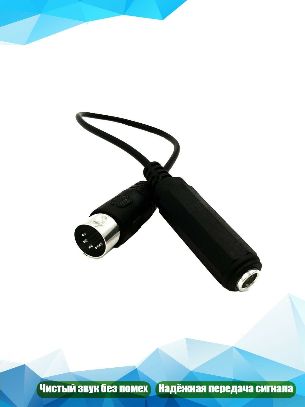 Кабель-переходник DIN 5Pin на 6.35mm TRS