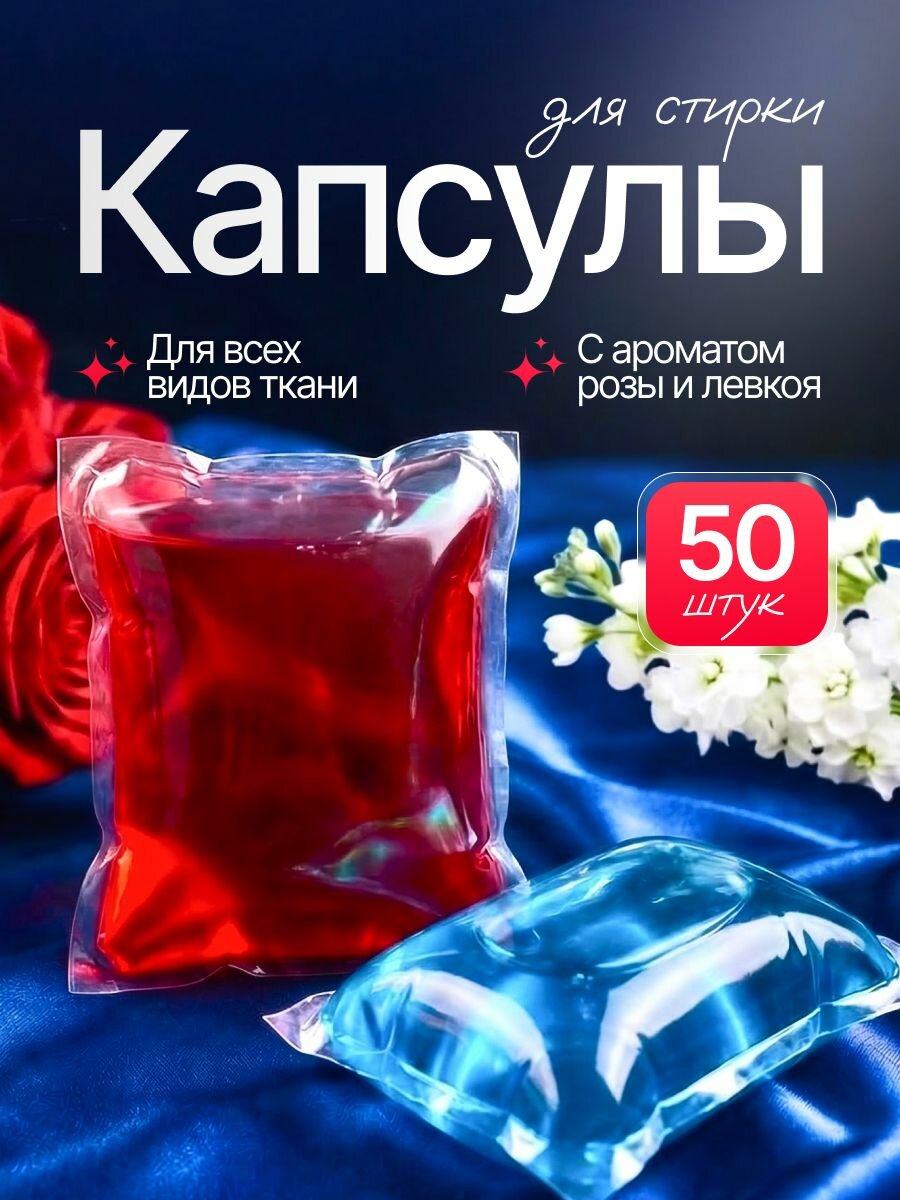 Капсулы для стирки "Микс ароматов №3 " (8г*50шт) "Perfeco"
