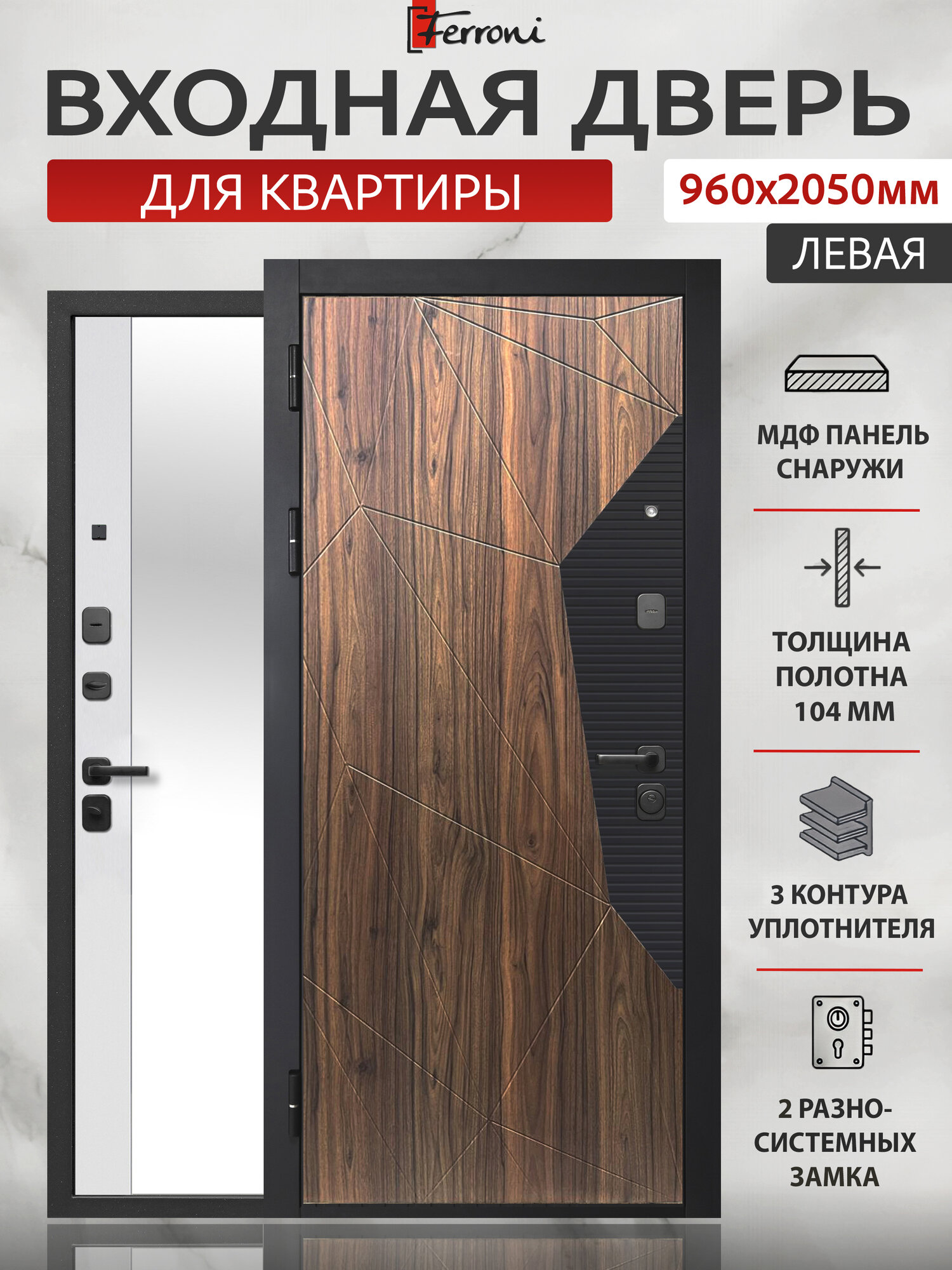 Входная дверь Ferroni 9 см Геометрия Эмалит Белый Зеркало (960мм) левая