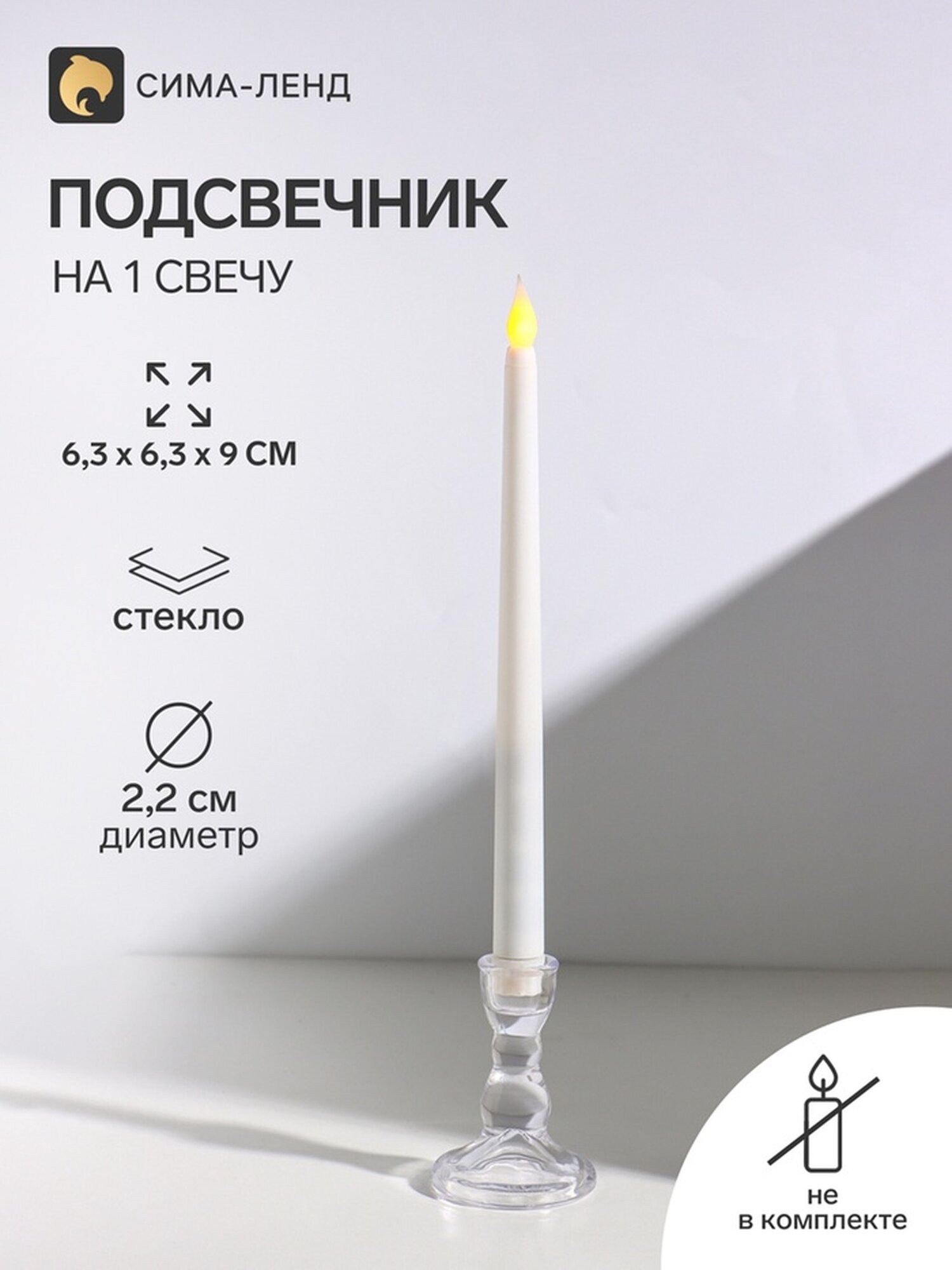 Подсвечник на 1 свечу «Амфитрита», стекло, d=2.2 см, 6.3×6.3×9 см