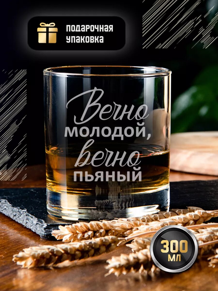 Бокал для виски и коньяка подарочный с надписью, стакан рокс