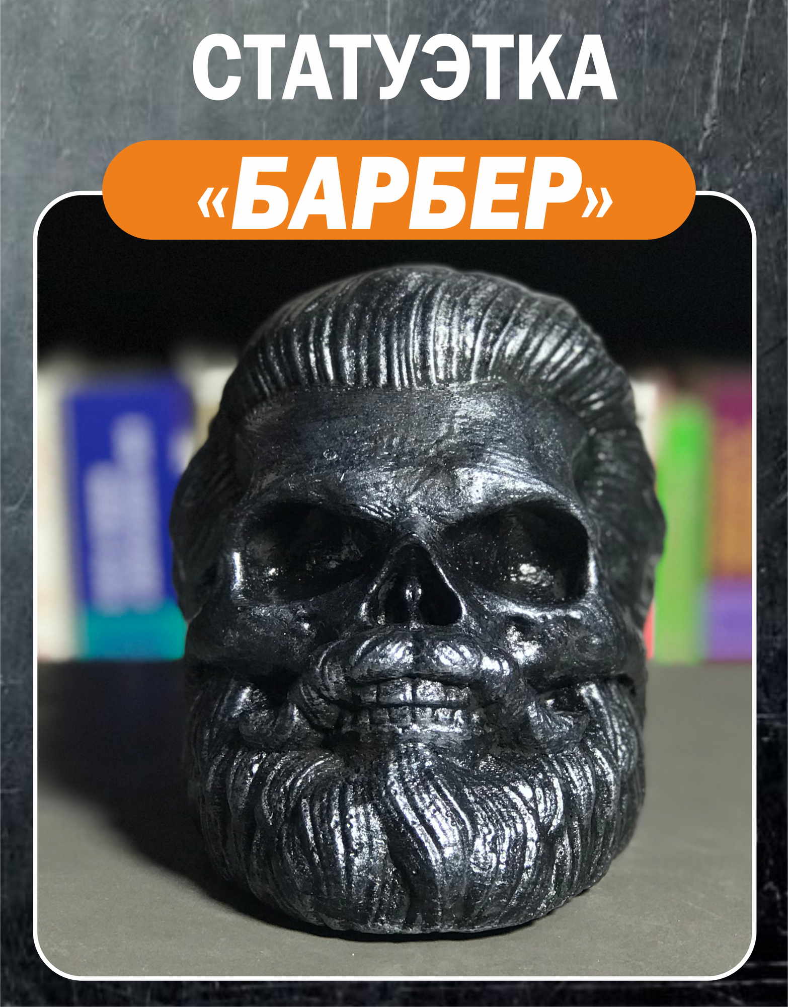 Статуэтка настольная для дома, офиса, ресторана "Барбер" цвет серебро