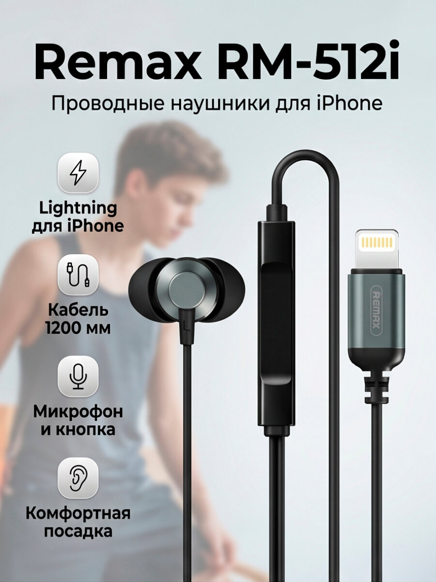 Наушники iPhone Lightning Remax RM-512i черный