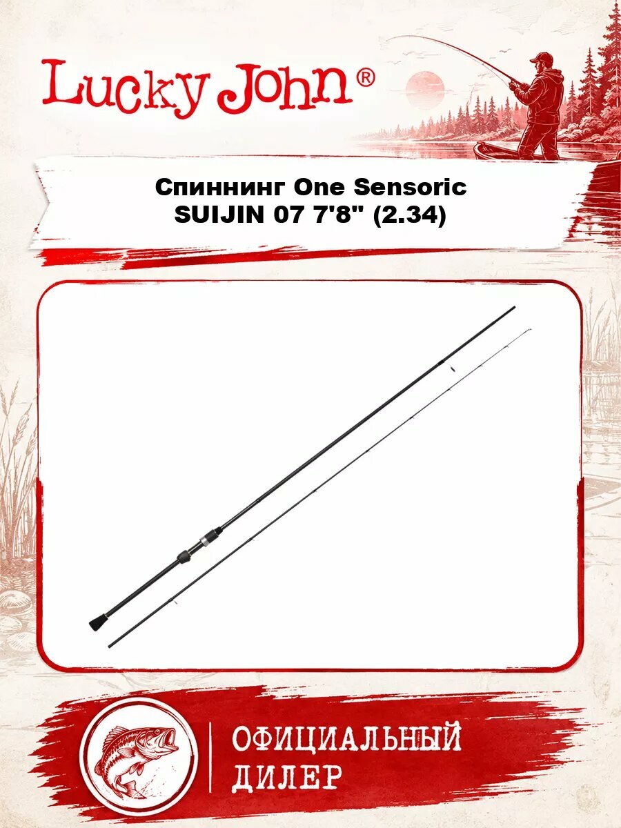 Спиннинг Lucky John One Sensoric SUIJIN 07 7'8' (2.34)