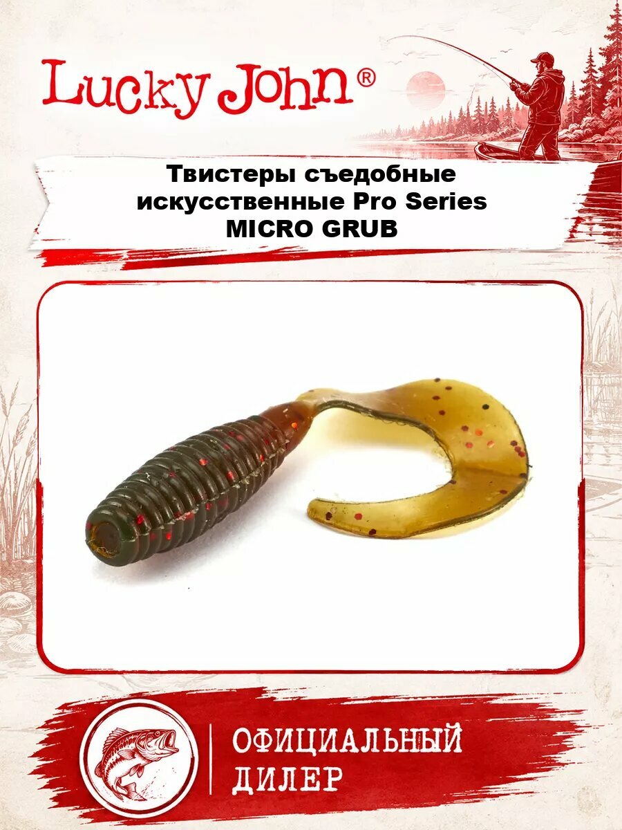 Твистеры съедобные искусственные LJ Pro Series MICRO GRUB 1,0in (02,50)/085 15шт.