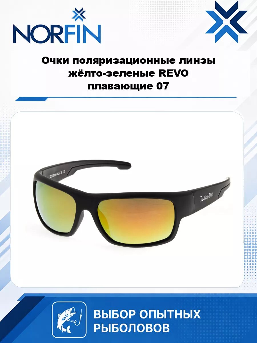 Солнцезащитные очки NORFIN