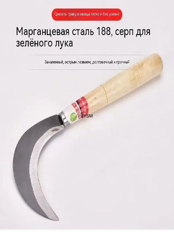Серп, лезвиеНержавеющая сталь,11.5см