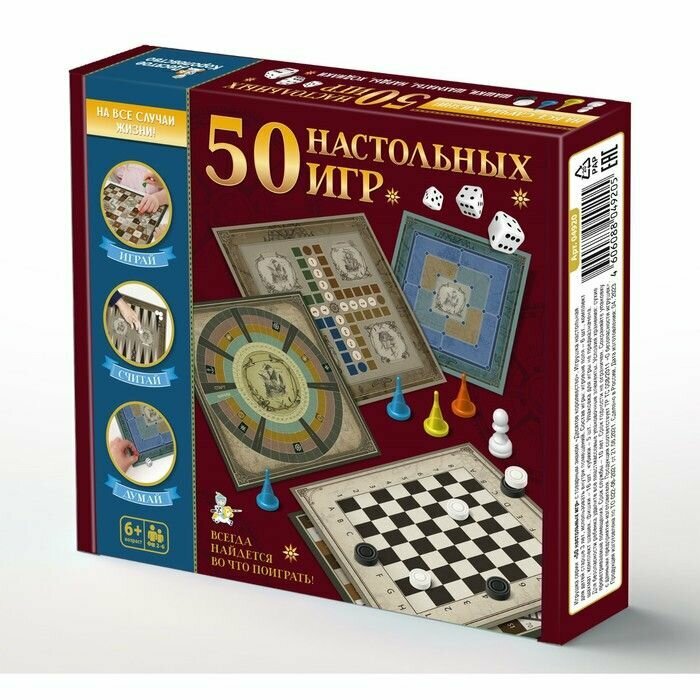 Настольная игра 50 настольных игр