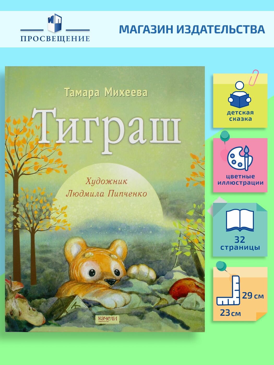Тиграш