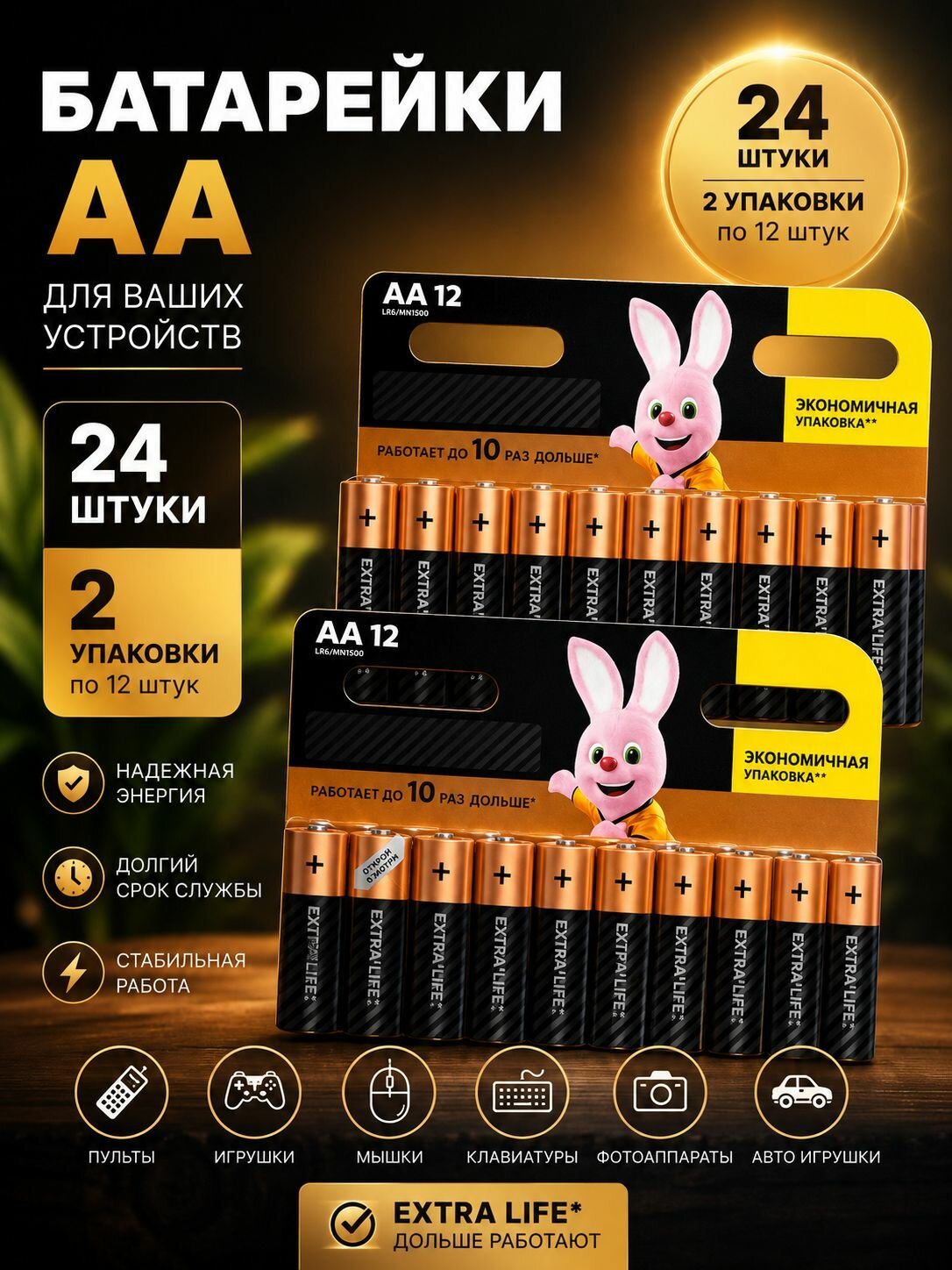 Комплект батареек АА, пальчиковые, 24 шт, LR6
