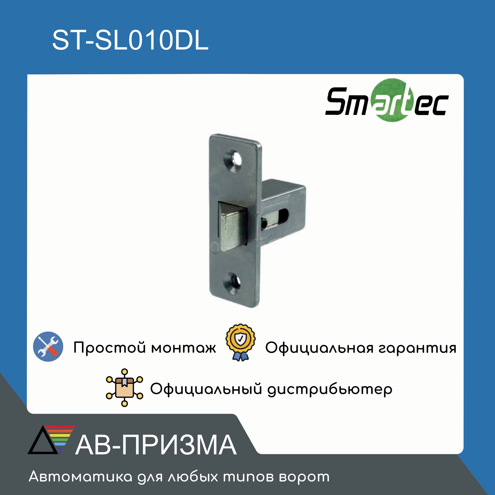 ST-SL010DL Ответная часть для электромеханических защелок