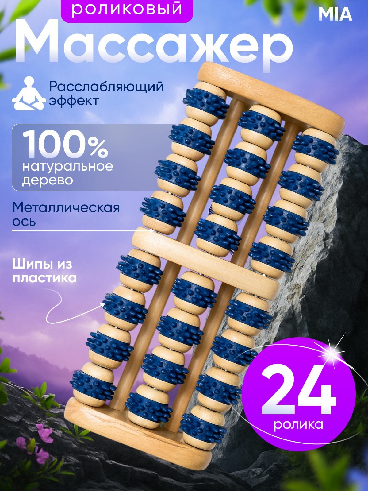 Массажер для ног и стоп