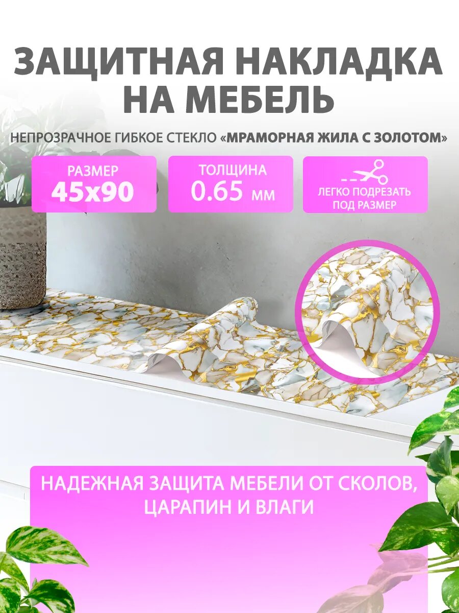 Гибкое жидкое стекло на мебель CrystalDesk 45 90 см Защитная накладка 0,65 мм Пленка ПВХ