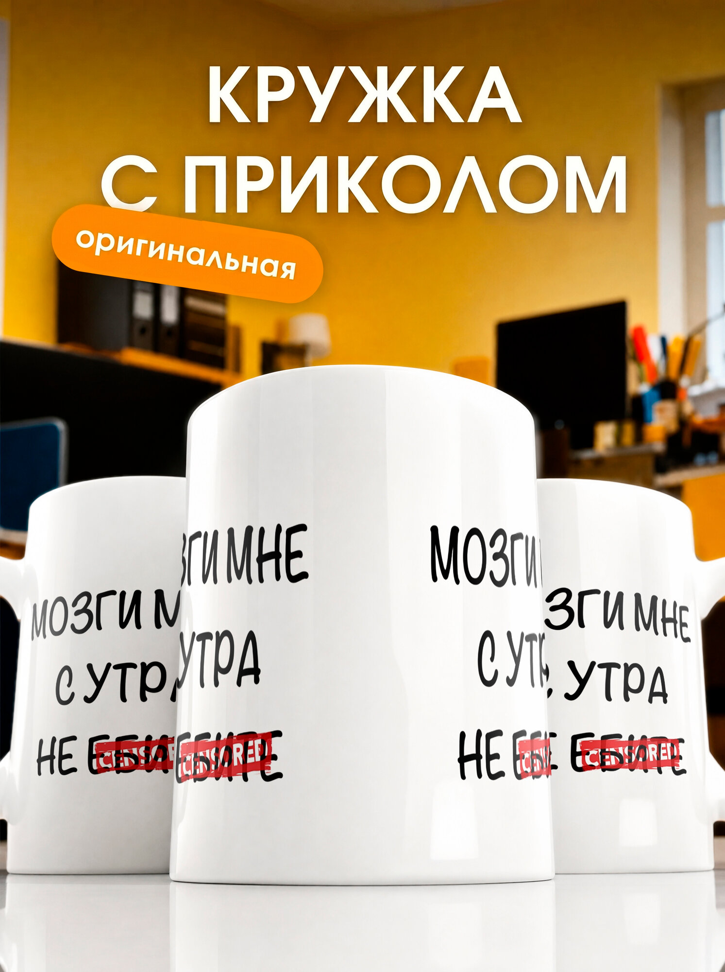 Кружка керамическая с принтом Прикол Мем Мозги мне с утра не, высота 9.5 см, 330 мл