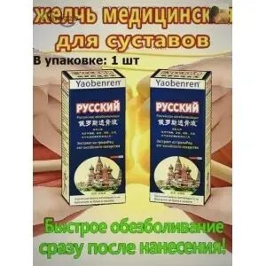 Желчь медицинская для суставов