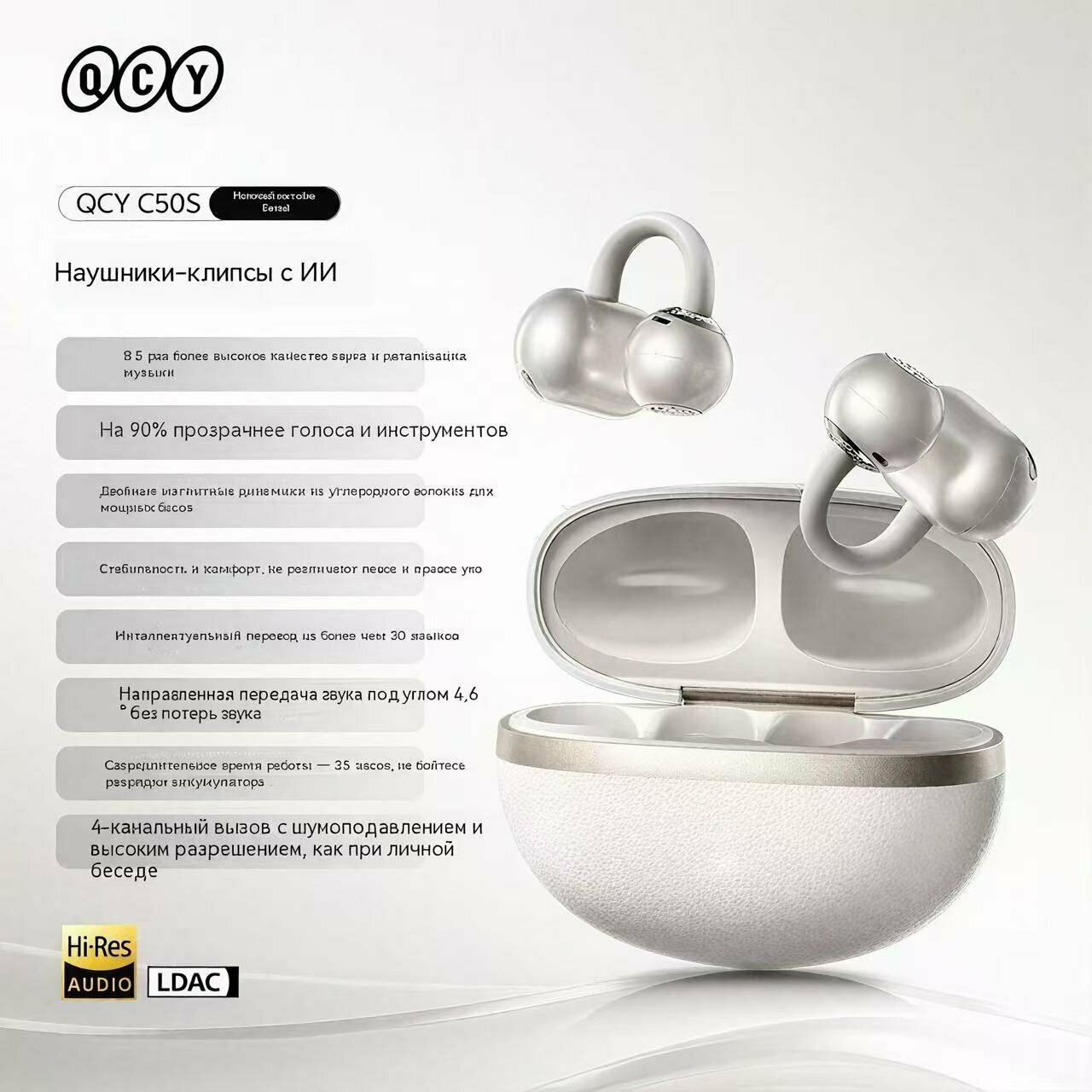 Беспроводные наушники QCY C50S, клипса на ухо, ИИ-перевод, шумоподавление, долгое время работы, молочный белый