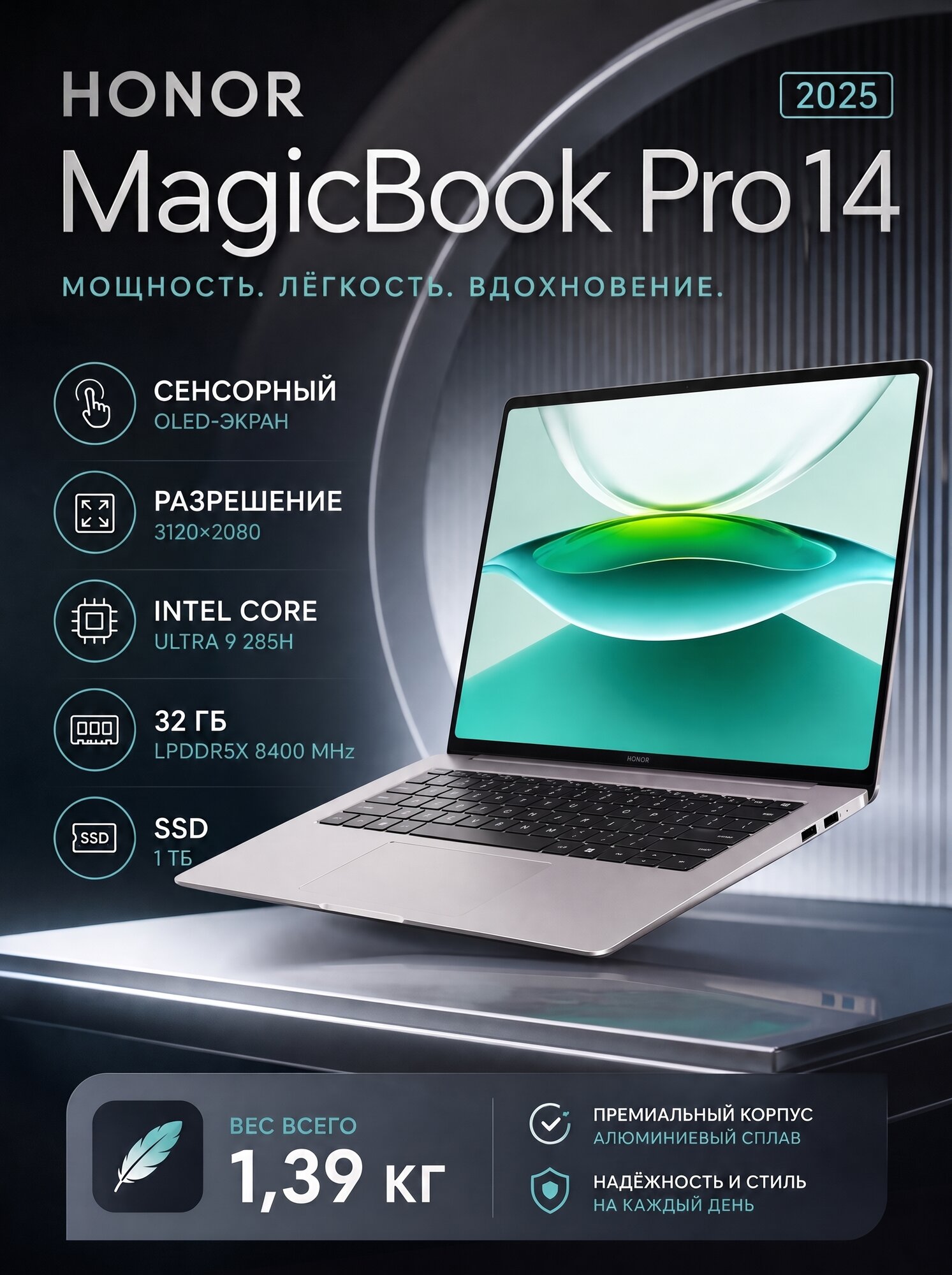 Ноутбук HONOR MagicBook Pro 14 (2025), 14.6" OLED 3.1K, Ultra 9 285H, 32 ГБ/1 ТБ, Windows 11 Home, русская клавиатура
