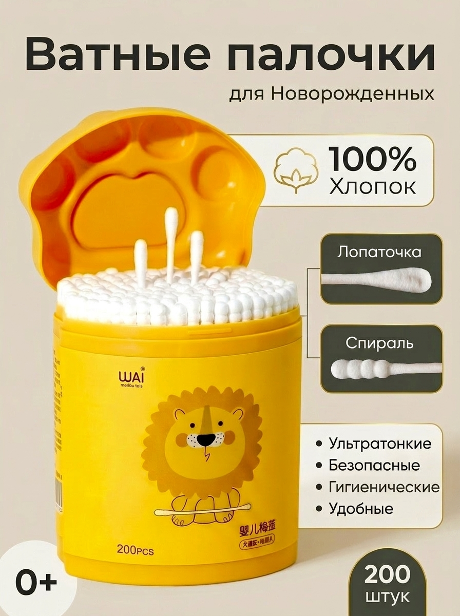 Ватные палочки детские ультратонкие 200 штук форма Спираль/Лопаточка