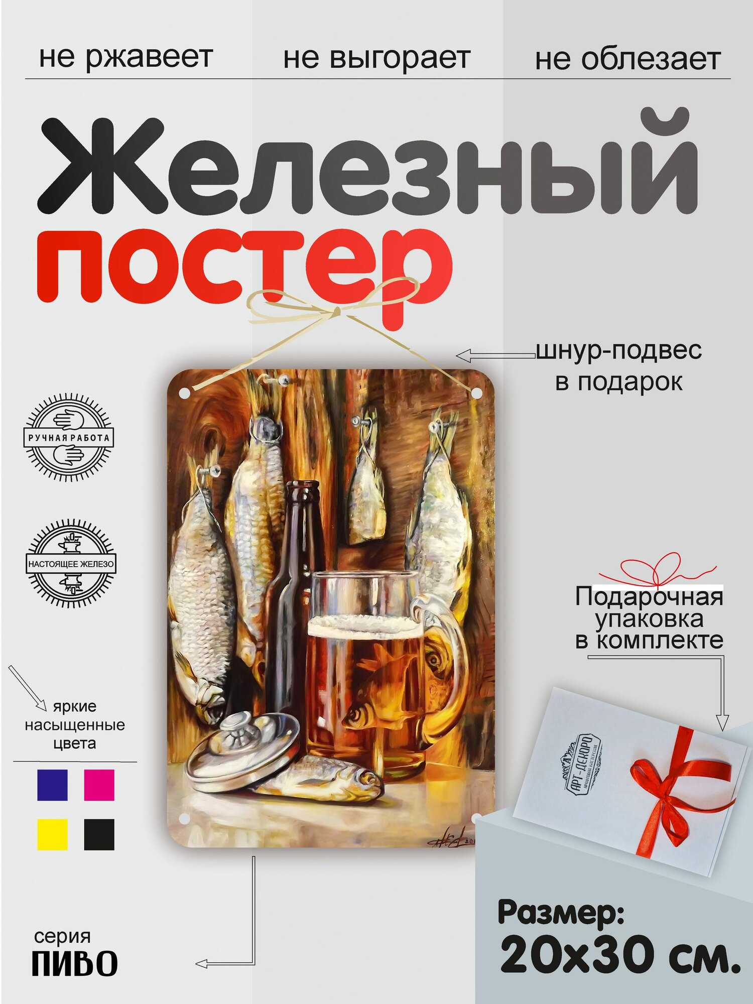 Металлический постер пиво настенный декор железный постер подарок мужчине для кухни гаража