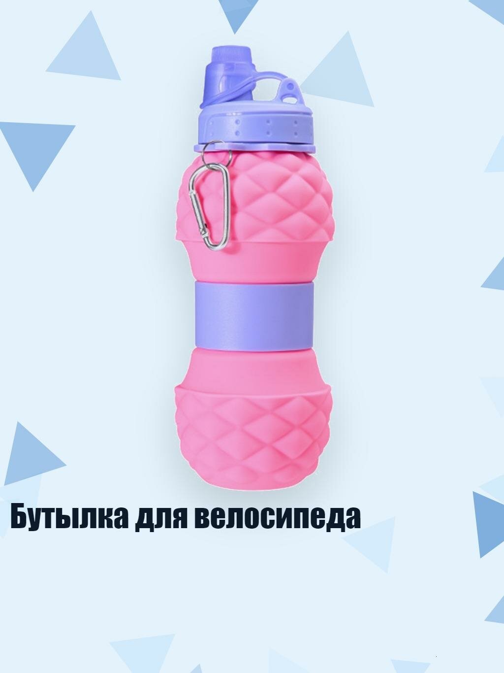 Бутылка для велосипеда, Розовый