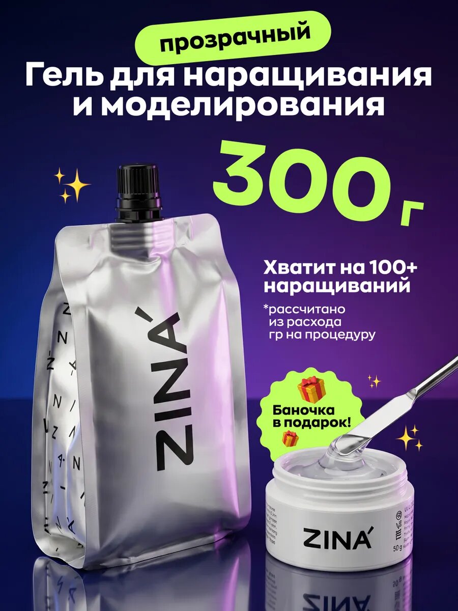 Однофазный гель для наращивания ногтей 300 г Прозрачный