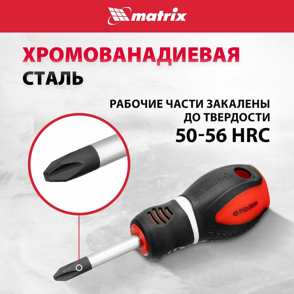 Набор отверток MATRIX "Era" CrV, 3-х компонентная рукоятка, 8 шт. 13380 — фото 1