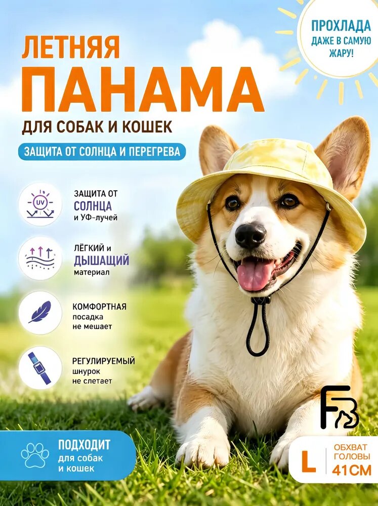 Солнцезащитная шляпа для собак и кошек с регулируемыми завязками