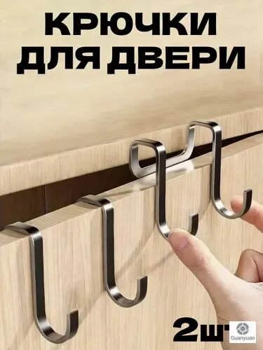 Крючки навесные на дверь металлические 2 шт, вешалка на дверь без сверления, крючок двойной для одежды кухни ванной