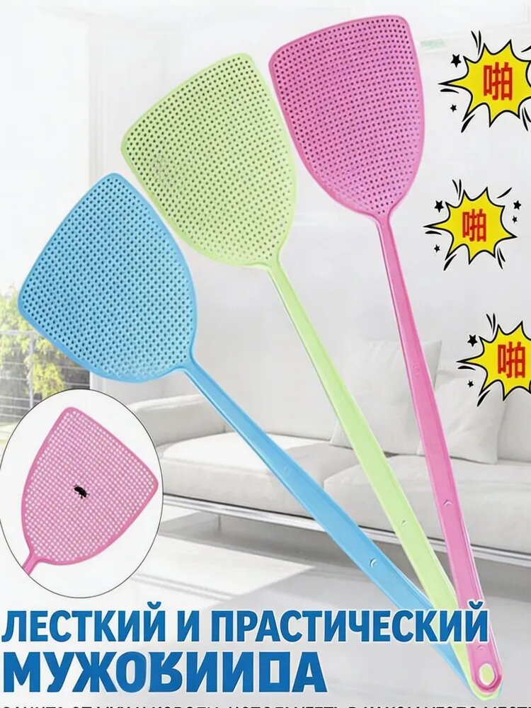 Мухобойка Механическая