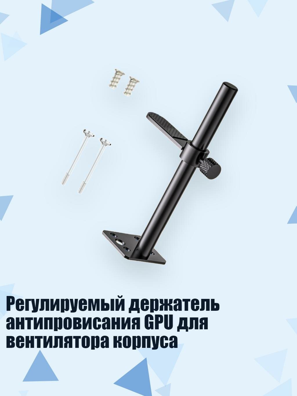 Регулируемый держатель антипровисания GPU для вентилятора корпуса, Черный