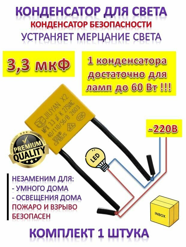 Конденсатор для света и светодиодных ламп для умного выключателя для сенсорных выключателей с нулем и без, 3,3 мкФ