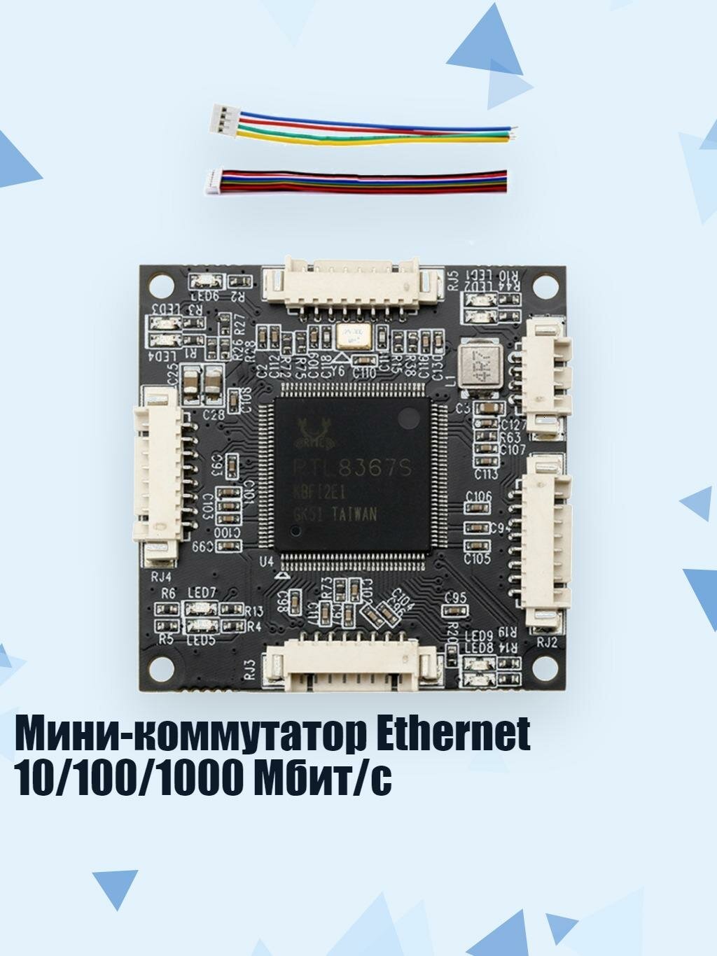 Мини-коммутатор Ethernet 10/100/1000 Мбит/с, B
