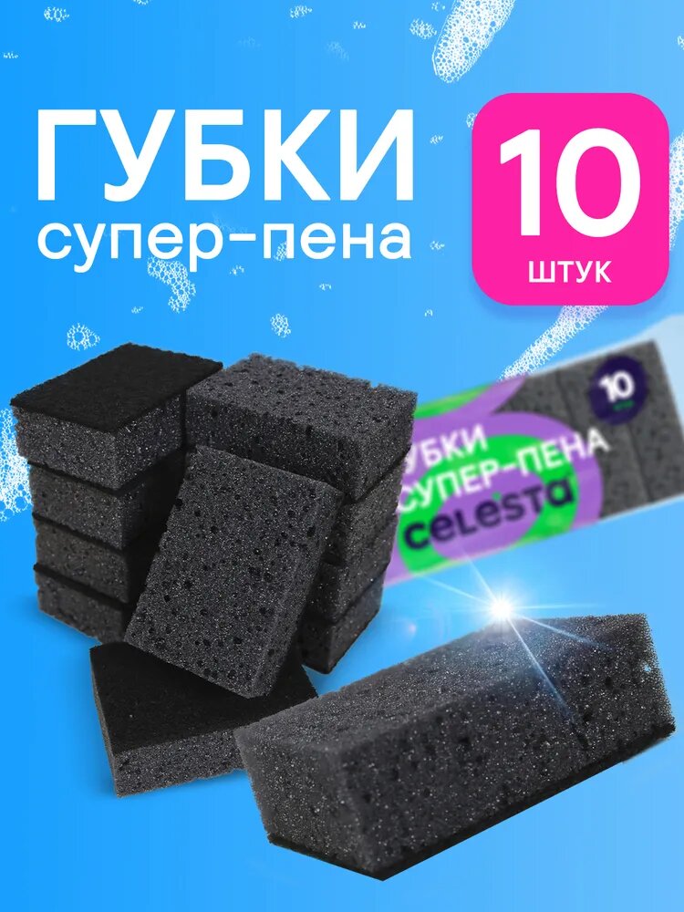 Губка рулонки Celesta, Поролон, Абразив, 10 шт.