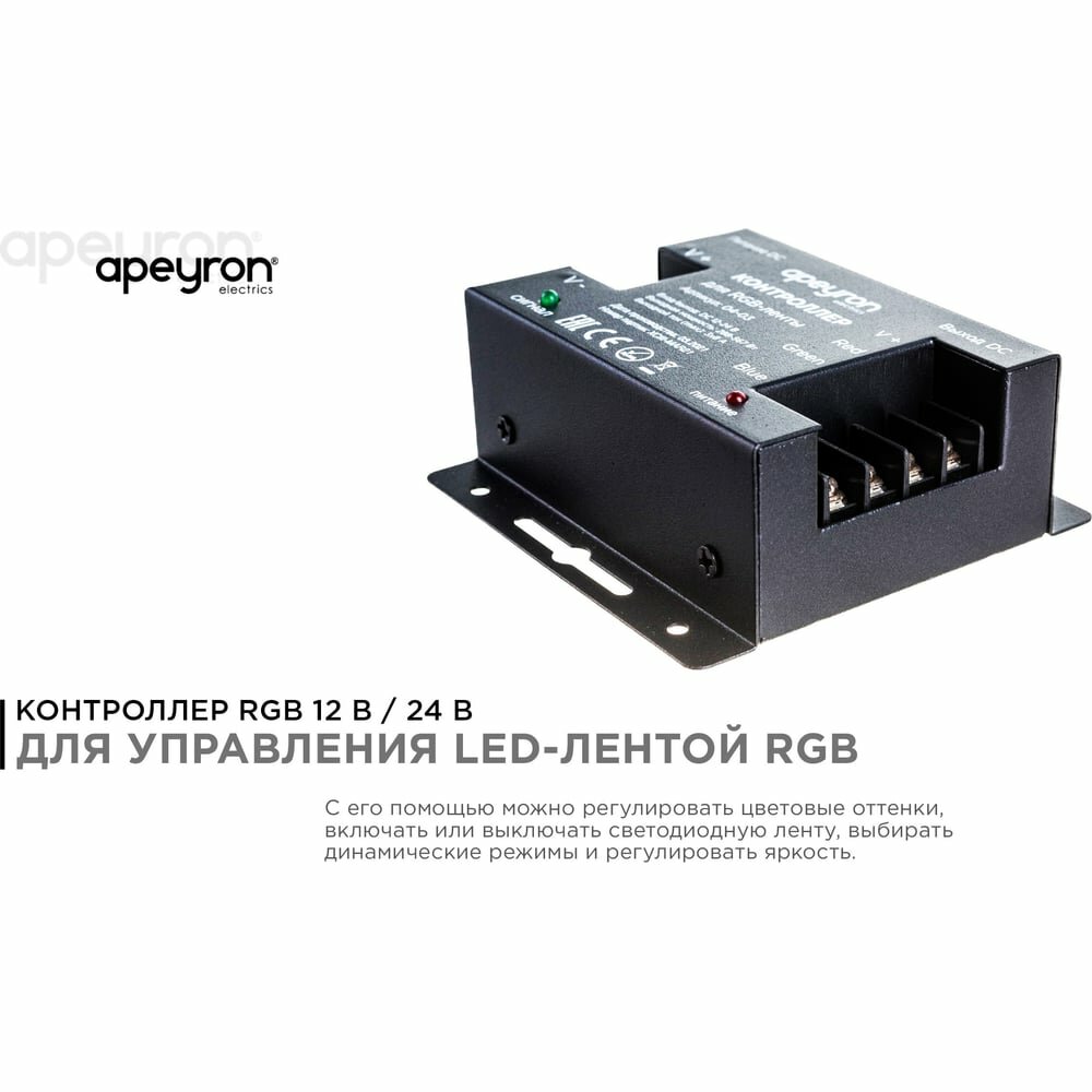 Контроллер RGB Apeyron 12В, 288 Вт, 3 канала х 8А, пульт сенсорный 04-03 04-03(288) — фото 1